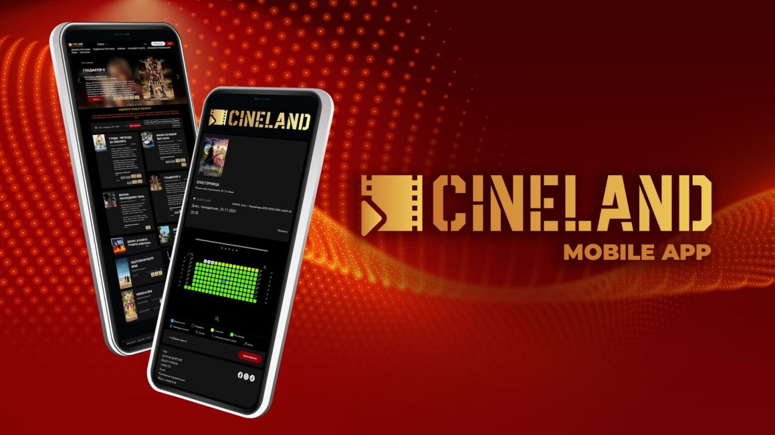 МАРКОВО ТЕПЕ - Cineland cinemas