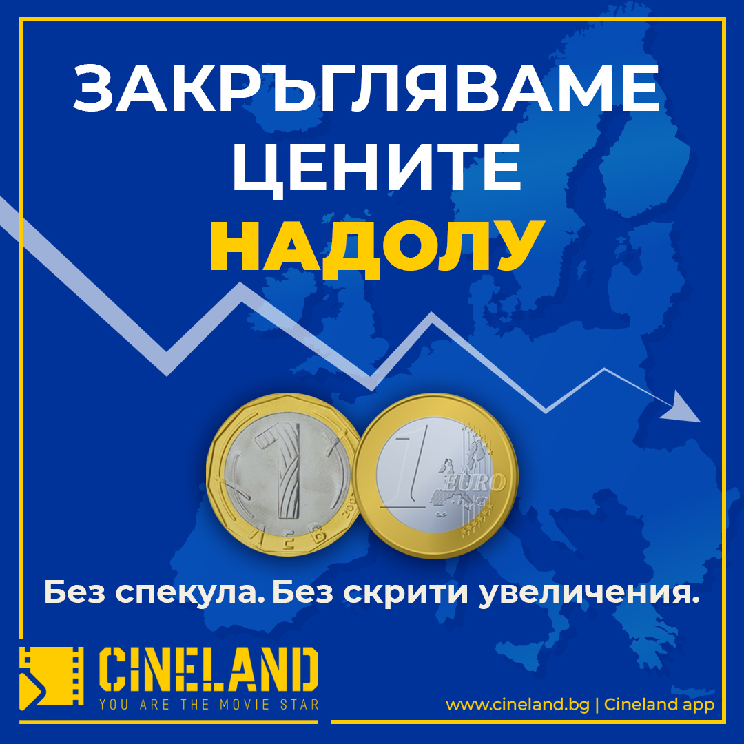 WE ARE ROUNDING DOWN PRICES IN FAVOR OF OUR CUSTOMERS. - Cineland cinemas